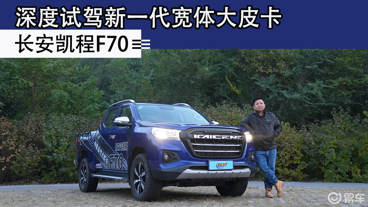 长安新款凯程F70将于今日上市 预售价9.68-14.38万元_易车