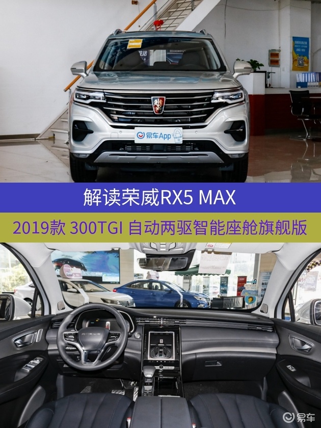 荣威RX5 MAX让你家用游玩两不误！朗逸请靠边站！月薪8千也能轻松买下！ 快来瞧一瞧！_易车