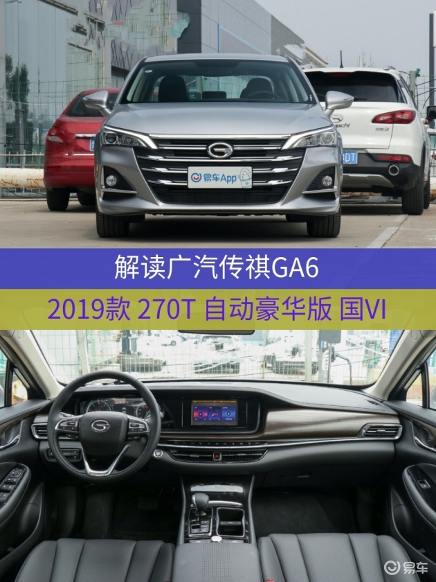 思域都要叫传祺GA6大哥！还有胎压显示、定速巡航 你真的会买吗？_易车