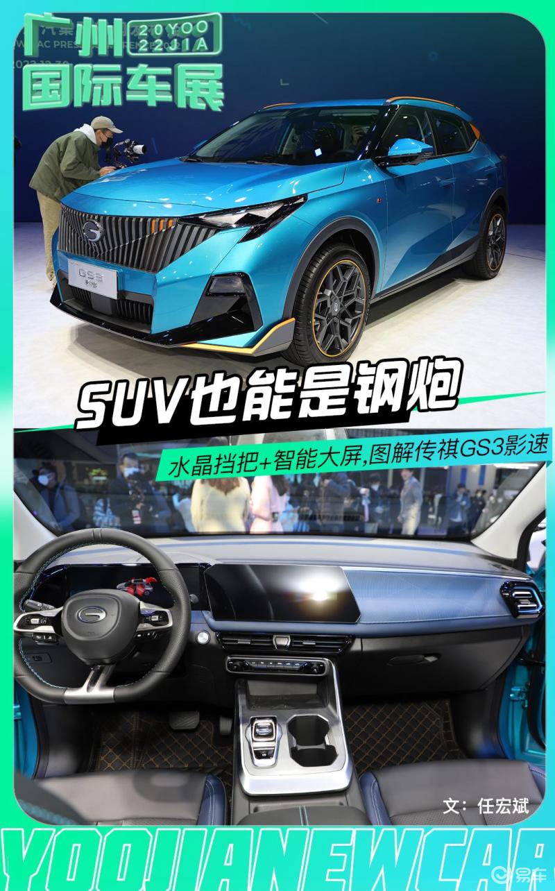新车有料SUV也能是钢炮配水晶挡把图解传祺GS3影速 易车