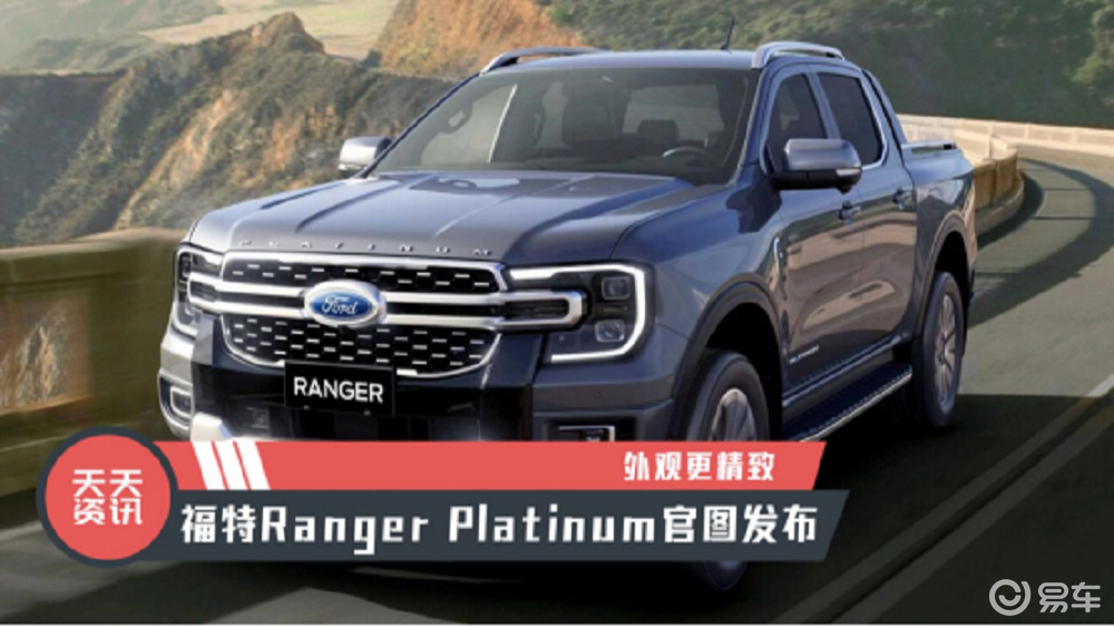 【Ranger视频】Ranger试驾视频_Ranger视频评测-易车