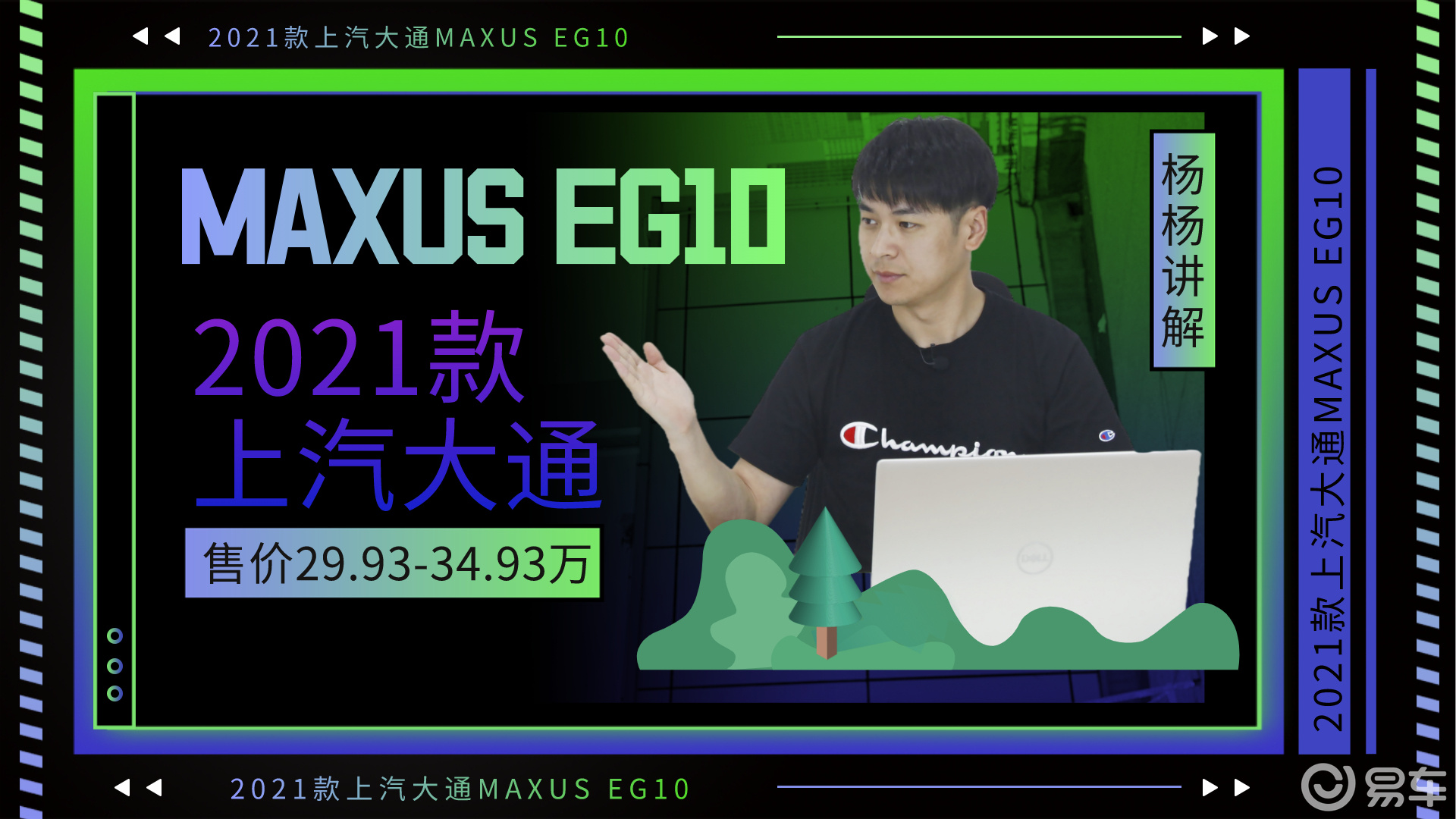 【大通EG10】上汽大通MAXUS EG10报价,上汽大通MAXUS EG10图片_易车