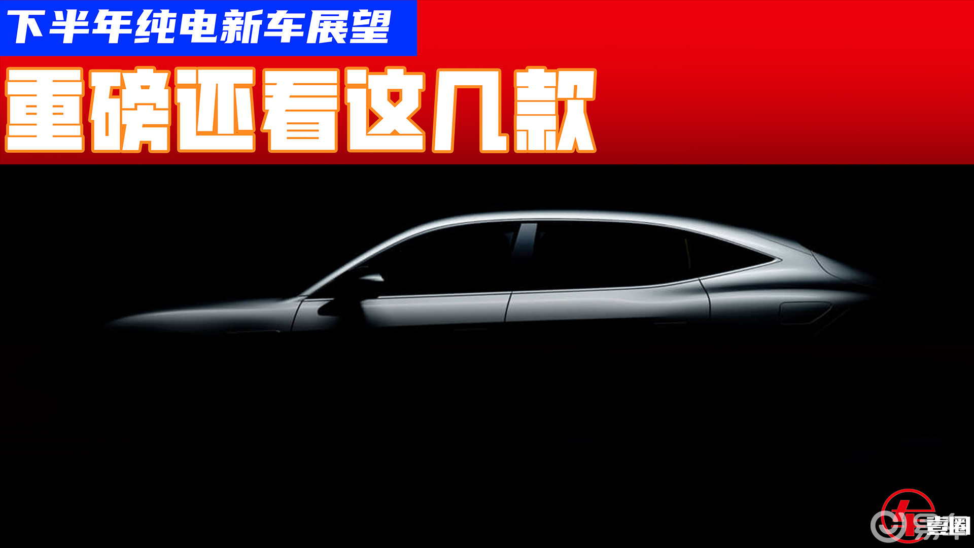 竞速2022丨下半年自主纯电SUV前瞻，这几款重磅车型值得关注