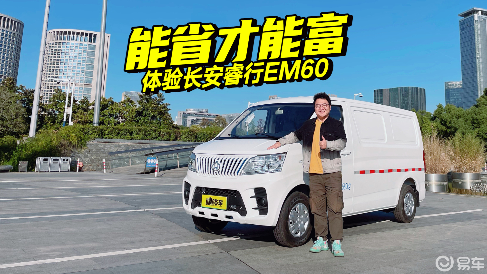 睿行EM60-易车搜索