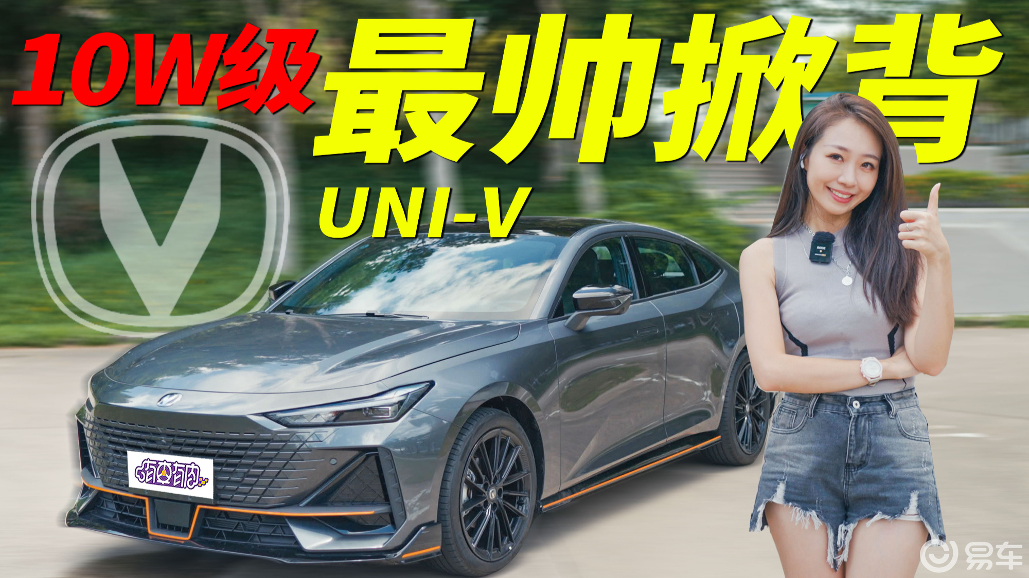 长安长安UNI-V知识库，长安UNI-V百科-易车知识库