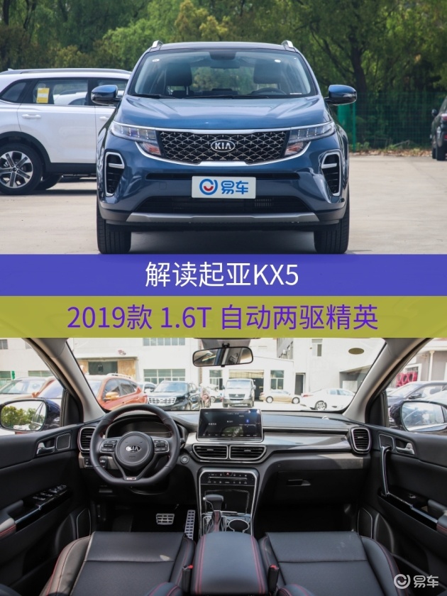 RAV4荣放请靠边站！16万元没有理由不买起亚KX5！ 快来瞧一瞧！_易车