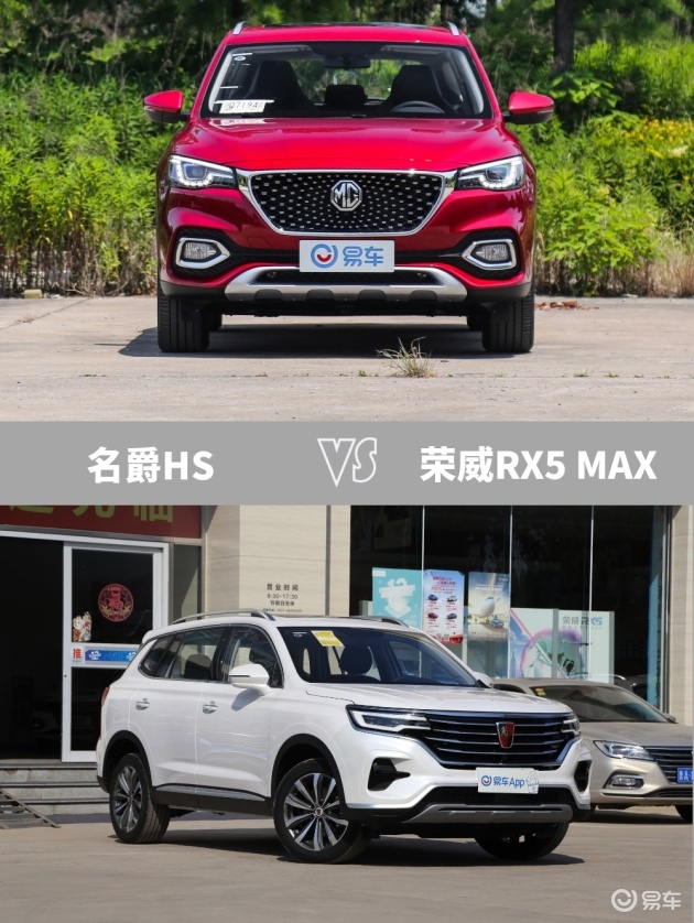 赶紧看过来！真香系列！ 名爵HS vs 荣威RX5 MAX_易车
