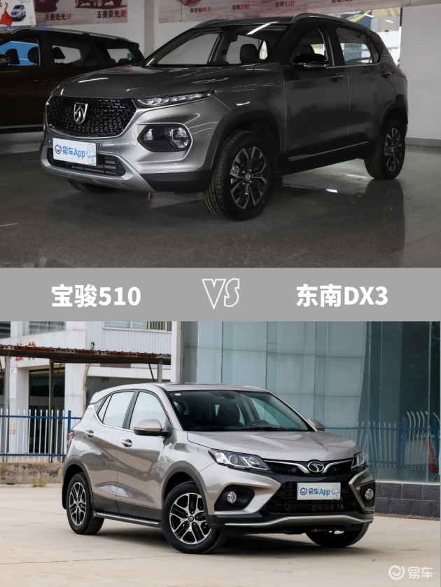 秒杀同级！月薪5千选它就对了！ 宝骏510 vs 东南DX3_易车