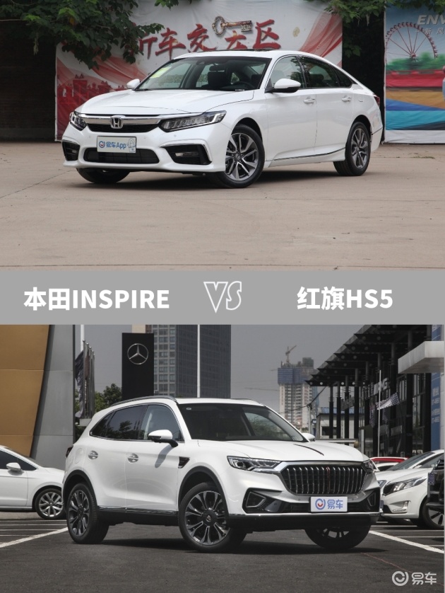 这回可算长脸了！年薪20万下决心就它了！ INSPIRE vs 红旗HS5_易车