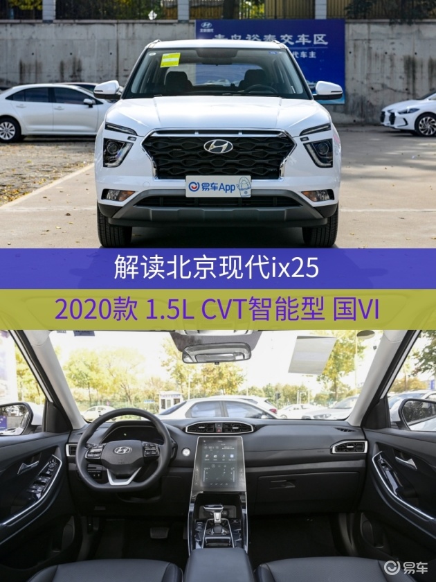 北京现代ix25这灵活性无可挑剔！思域请让道！月薪8千也买得起！优惠0.1万入手好机会_易车