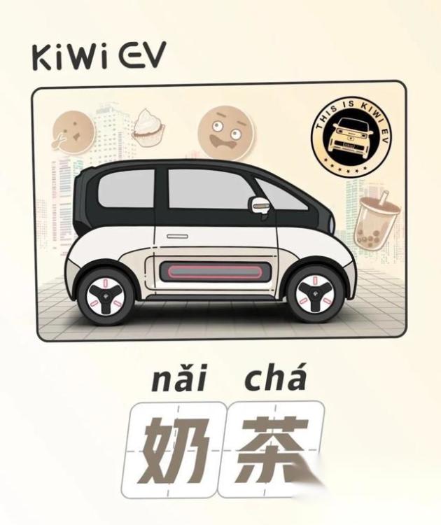 奶茶色Kiwi car上汽通用五菱汽车出新款啦_易车