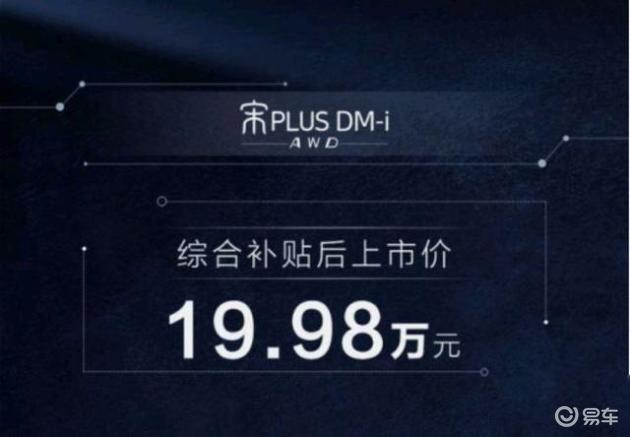 宋PLUS DMi AWD 四驱版百公里加速只需5.9秒_易车