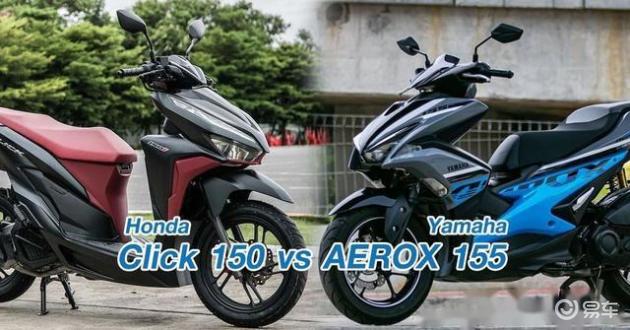 本田Click 150和雅马哈Aerox155，哪款适合你？_易车