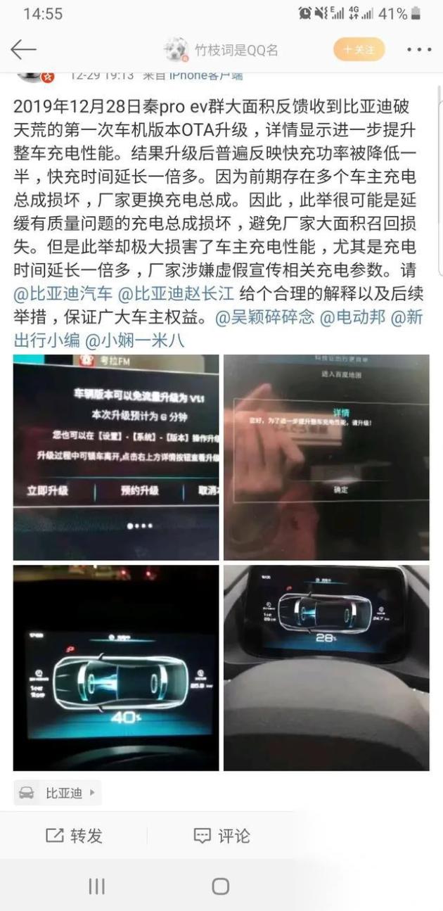 秦Pro EV OTA升级后充电时间缩短一半？用实测成绩说话！_易车