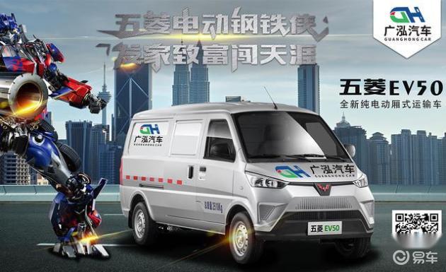 五菱新能源面包车，五菱EV50城配物流拉货最佳帮手_易车