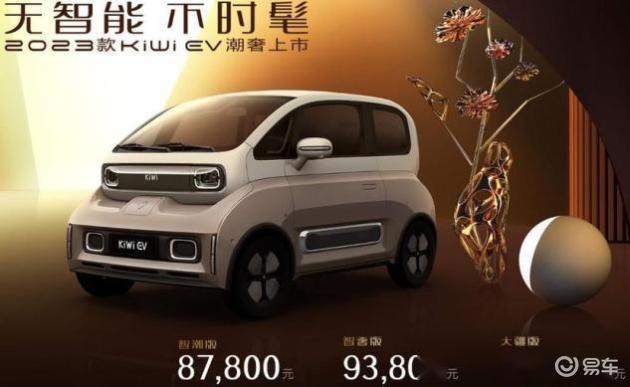 宝骏KiWi EV顶配卖10.28万元，配大疆L2智能驾驶值得吗？_易车