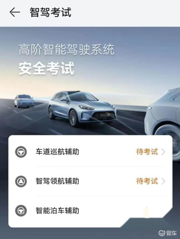 AITO APP开放了智驾考试_易车