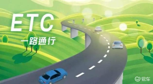 ETC的优点和缺点有哪些？看这里就够了！_易车