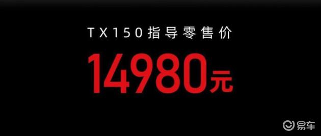 13.2升超大油箱+豪华配置，天鹰TX150上市，售价14980元_易车