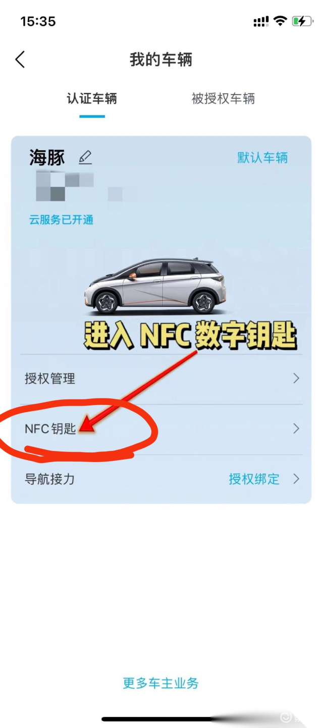 一招教会你，汽车NFC如何添加钥匙_易车