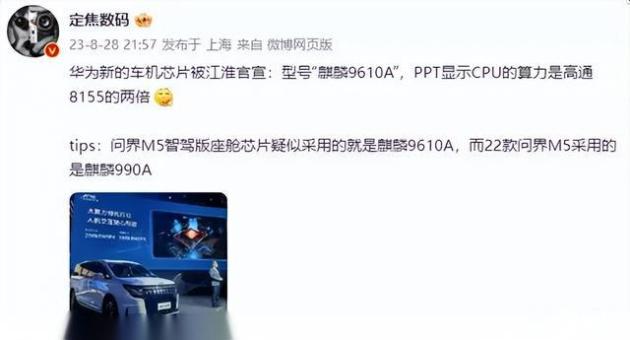 又是惊喜！麒麟9610A闪亮登场，性能达高通8155两倍，与8295持平_易车