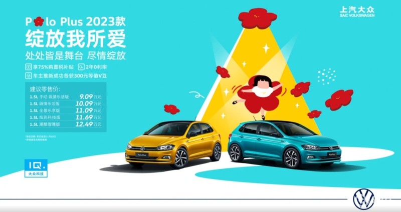 Polo Plus 2023款来咯，焕新色彩，丰富配置_易车