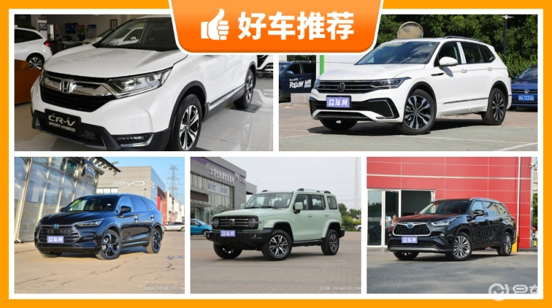 30万左右的SUV排行榜，要性价比还是要口碑？_易车