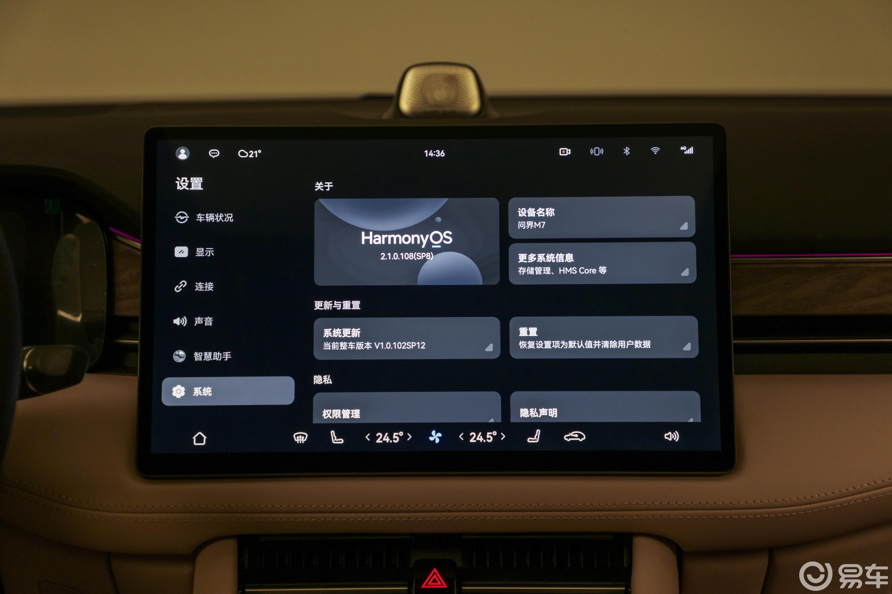 【问界M71.5T 230km 后驱舒适版车机图片-汽车图片大全】-易车