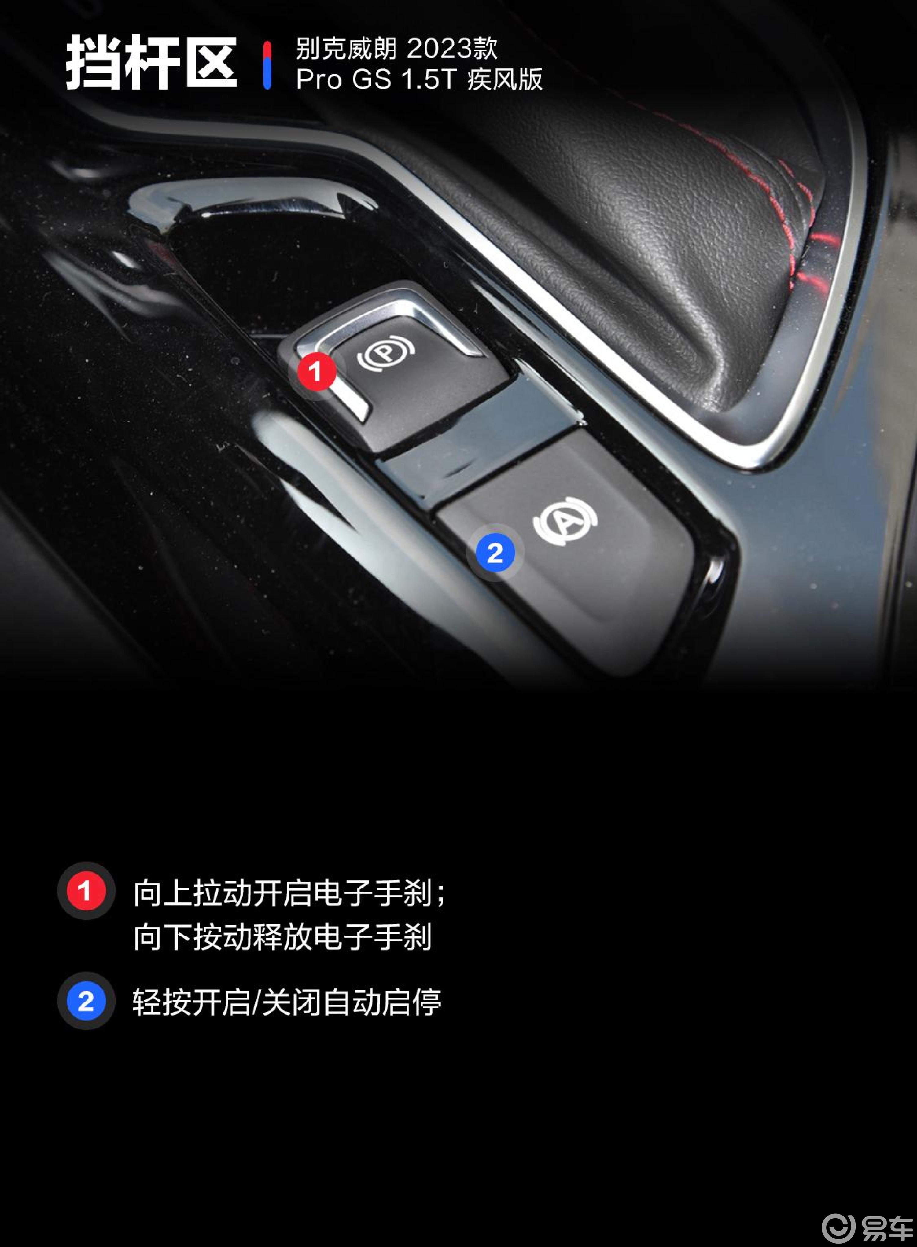 【威朗Pro GS 1.5T 疾风版图片-汽车图片大全】-易车