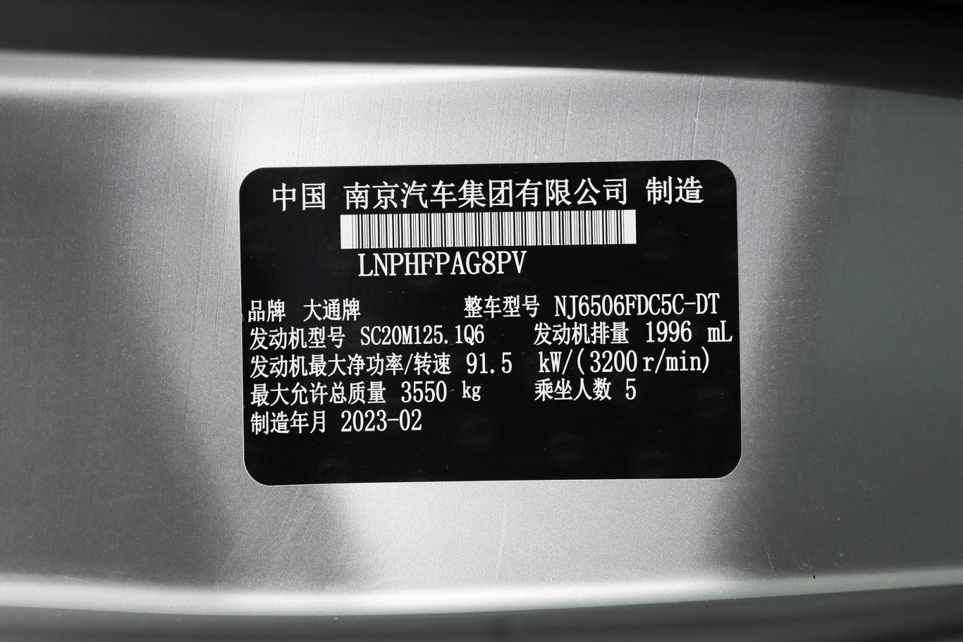 【新途V702.0T 手动短轴低顶精英版93kW 5座车辆信息铭牌图片-汽车图片大全】-易车