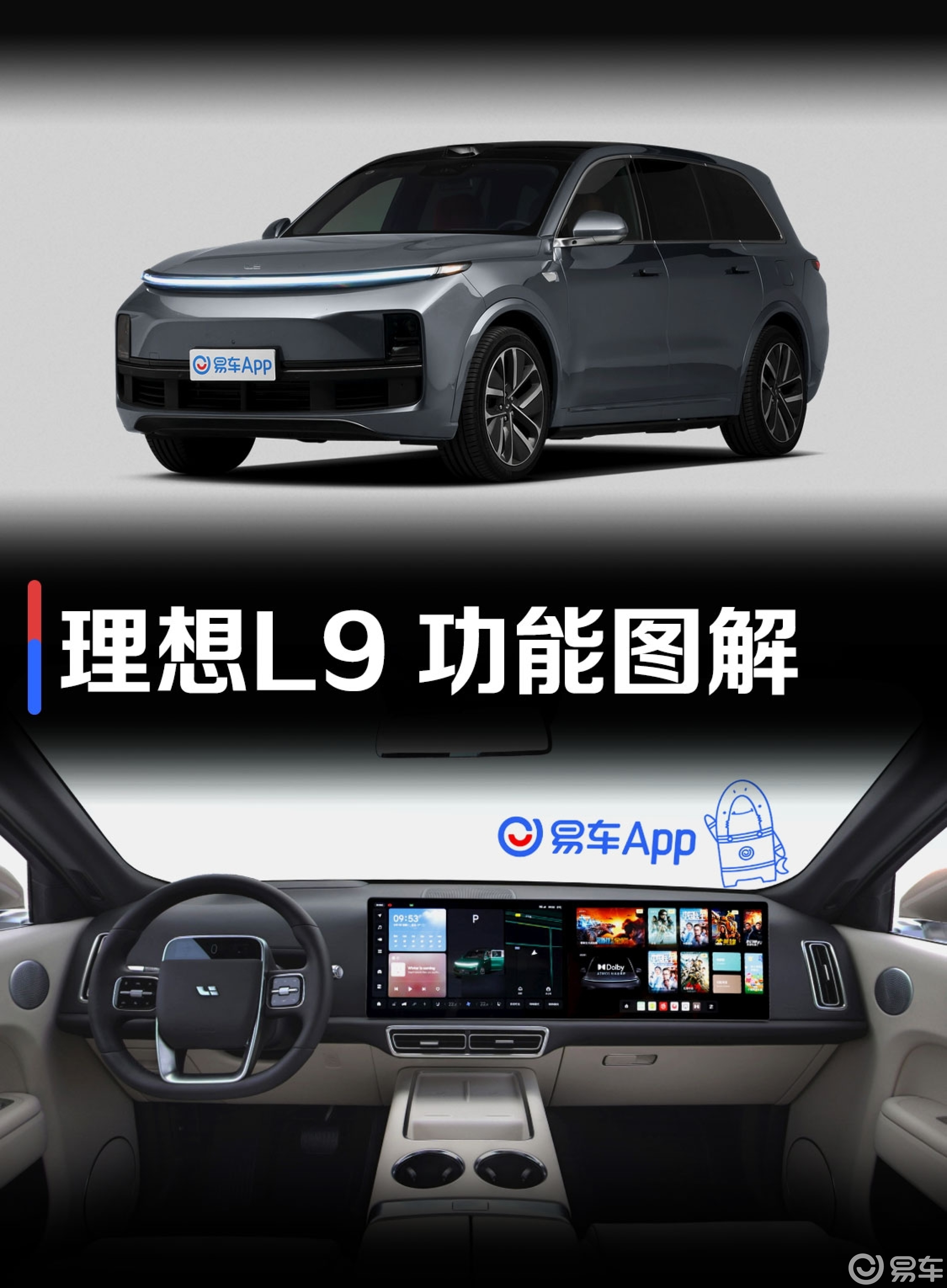 【理想L9L9 Max版图片-汽车图片大全】-易车