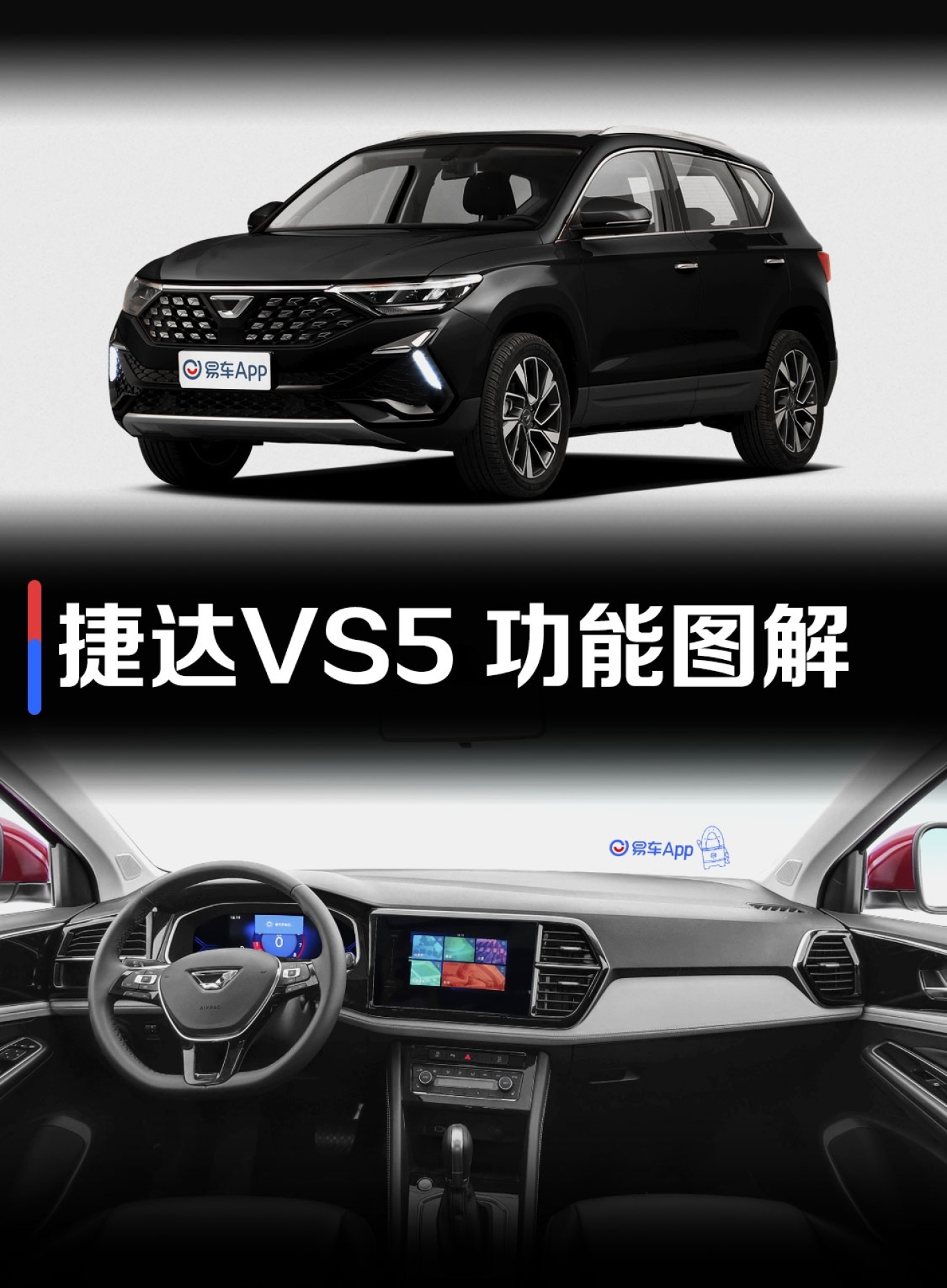 【捷达VS5280TSI 自动高光荣耀版图片-汽车图片大全】-易车