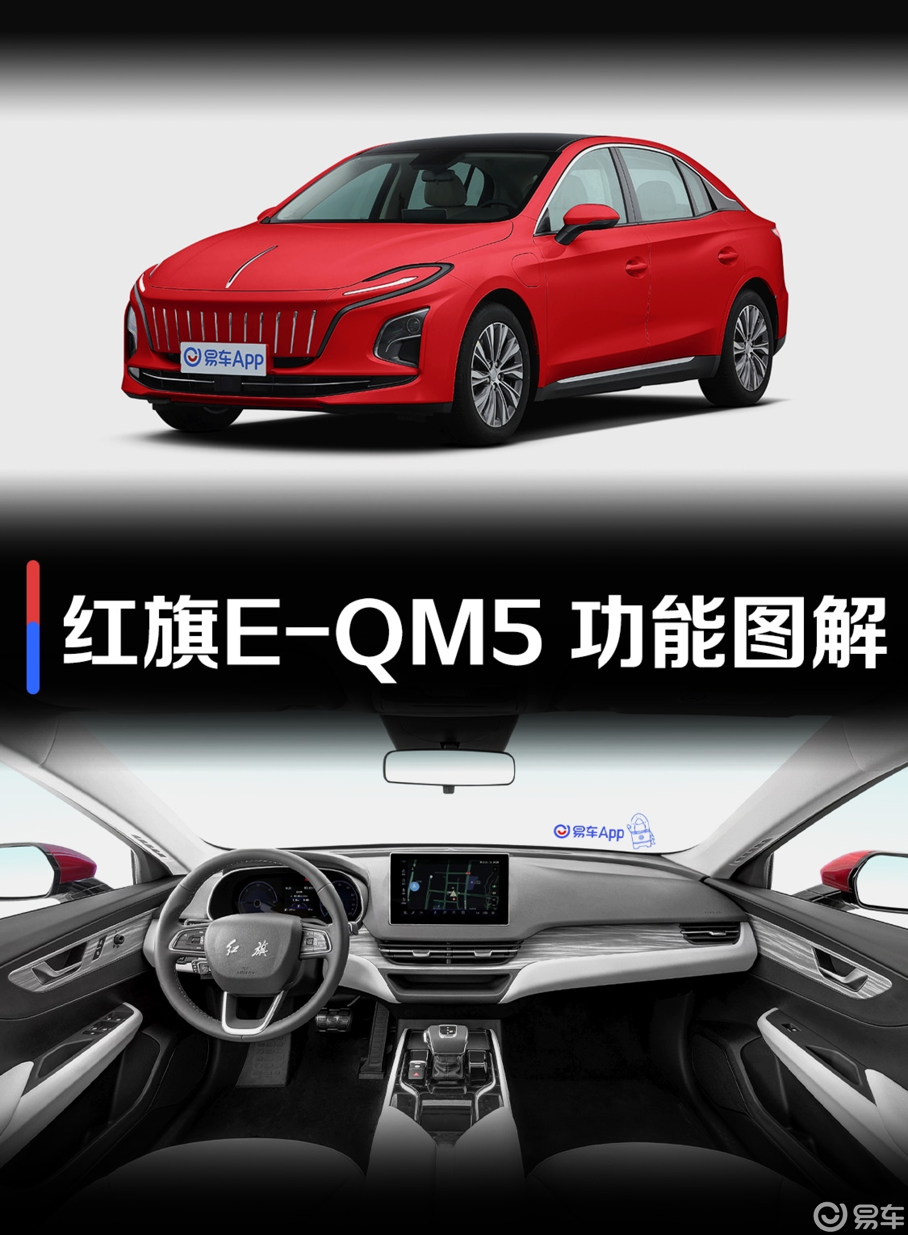 【红旗E-QM5PLUS 620km图片-汽车图片大全】-易车