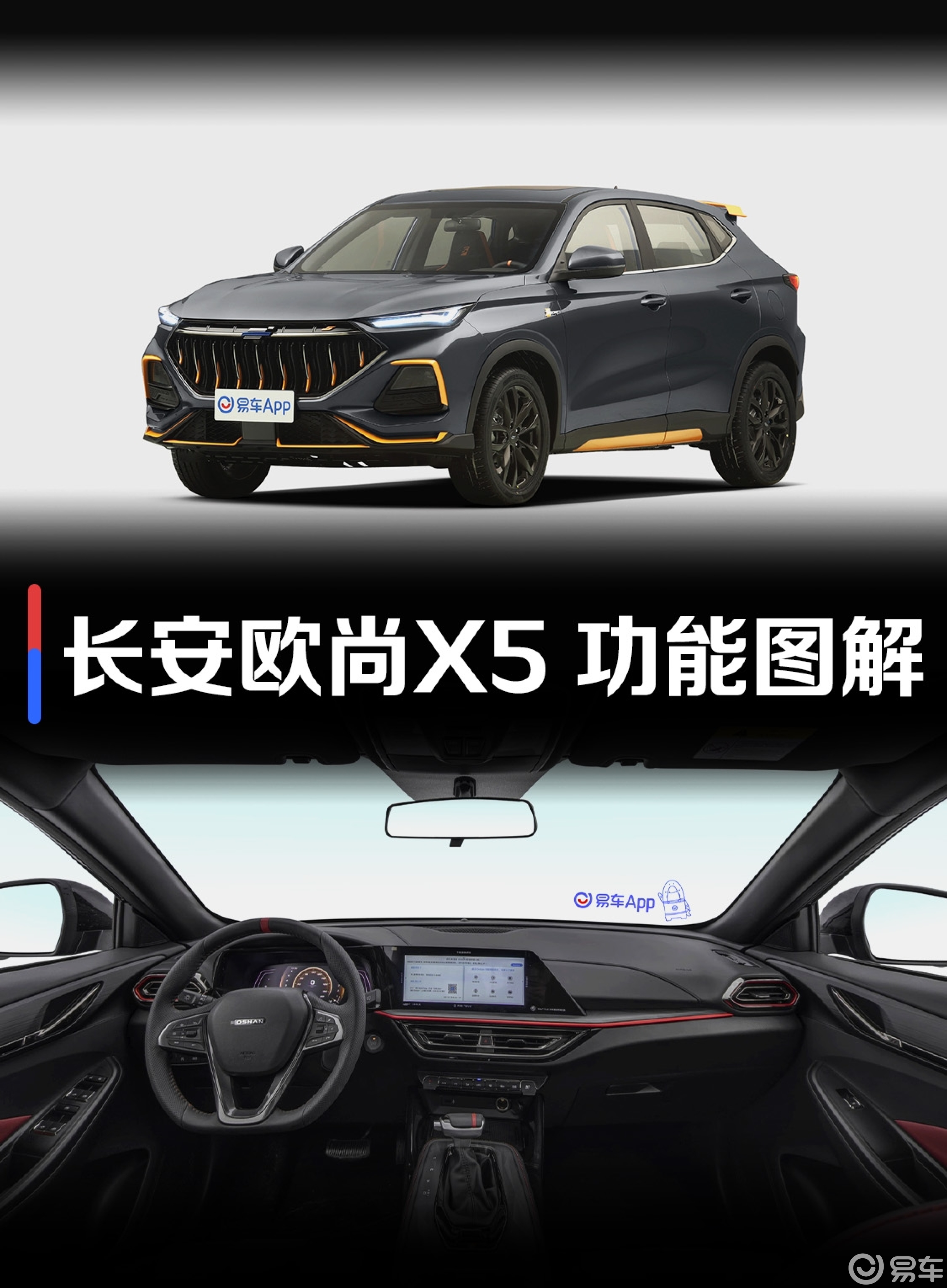 【长安欧尚X5运动版 1.5T 双离合飓风音速型图片-汽车图片大全】-易车
