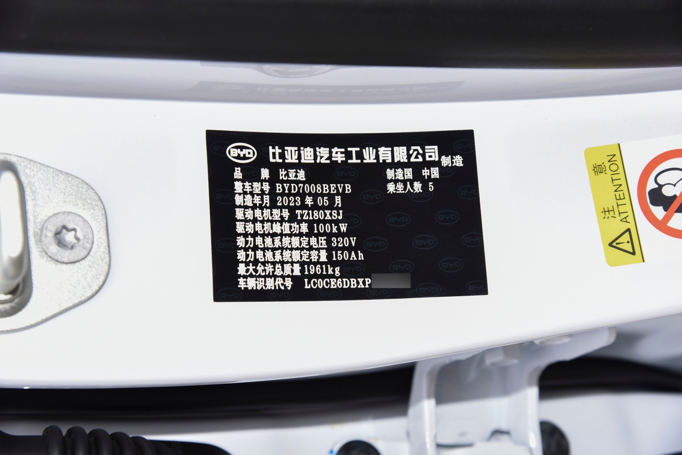 【秦PLUSEV 冠军版 420km 领先型车辆信息铭牌图片-汽车图片大全】-易车