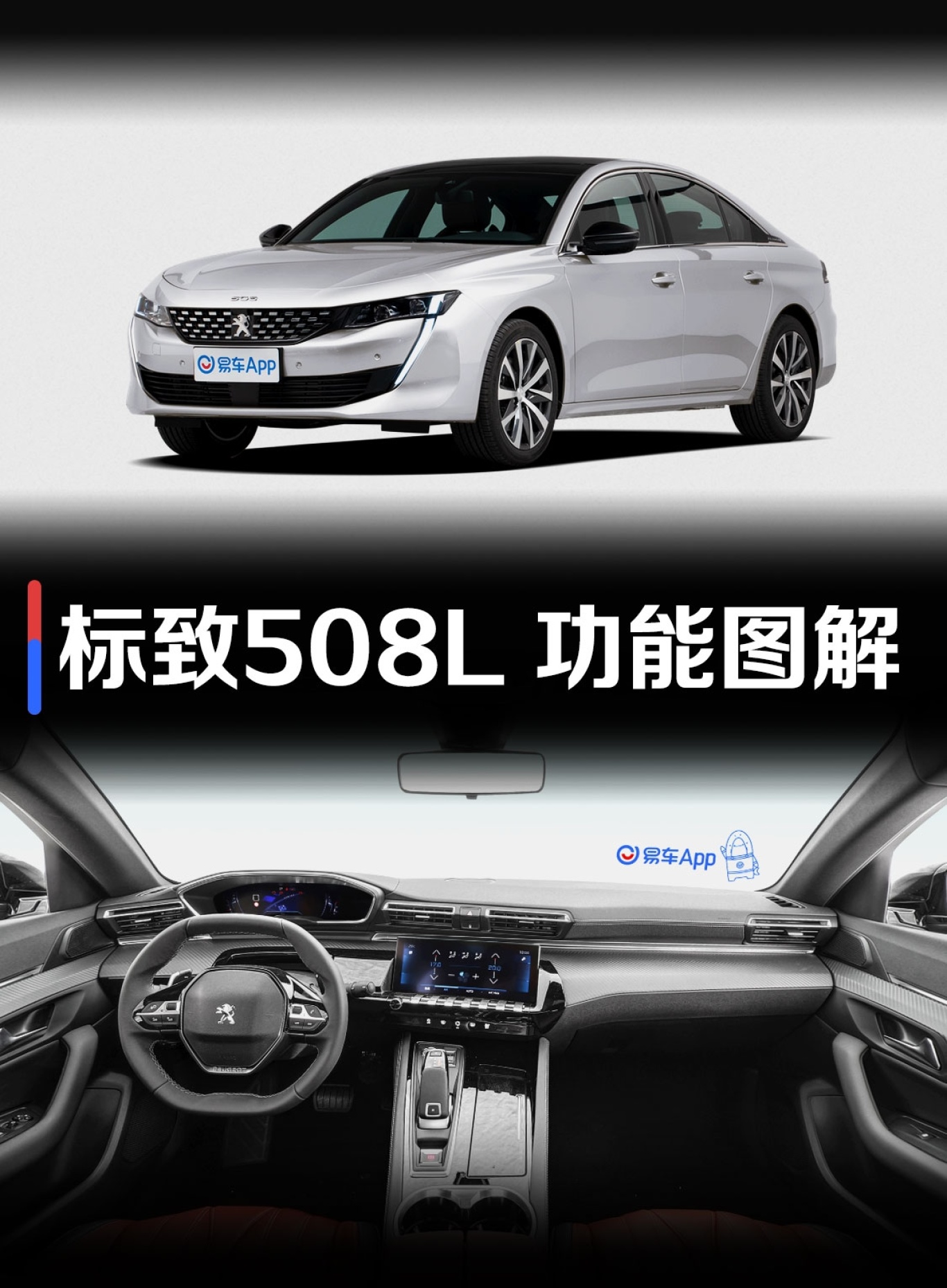 【标致508L400THP 驭动版图片-汽车图片大全】-易车