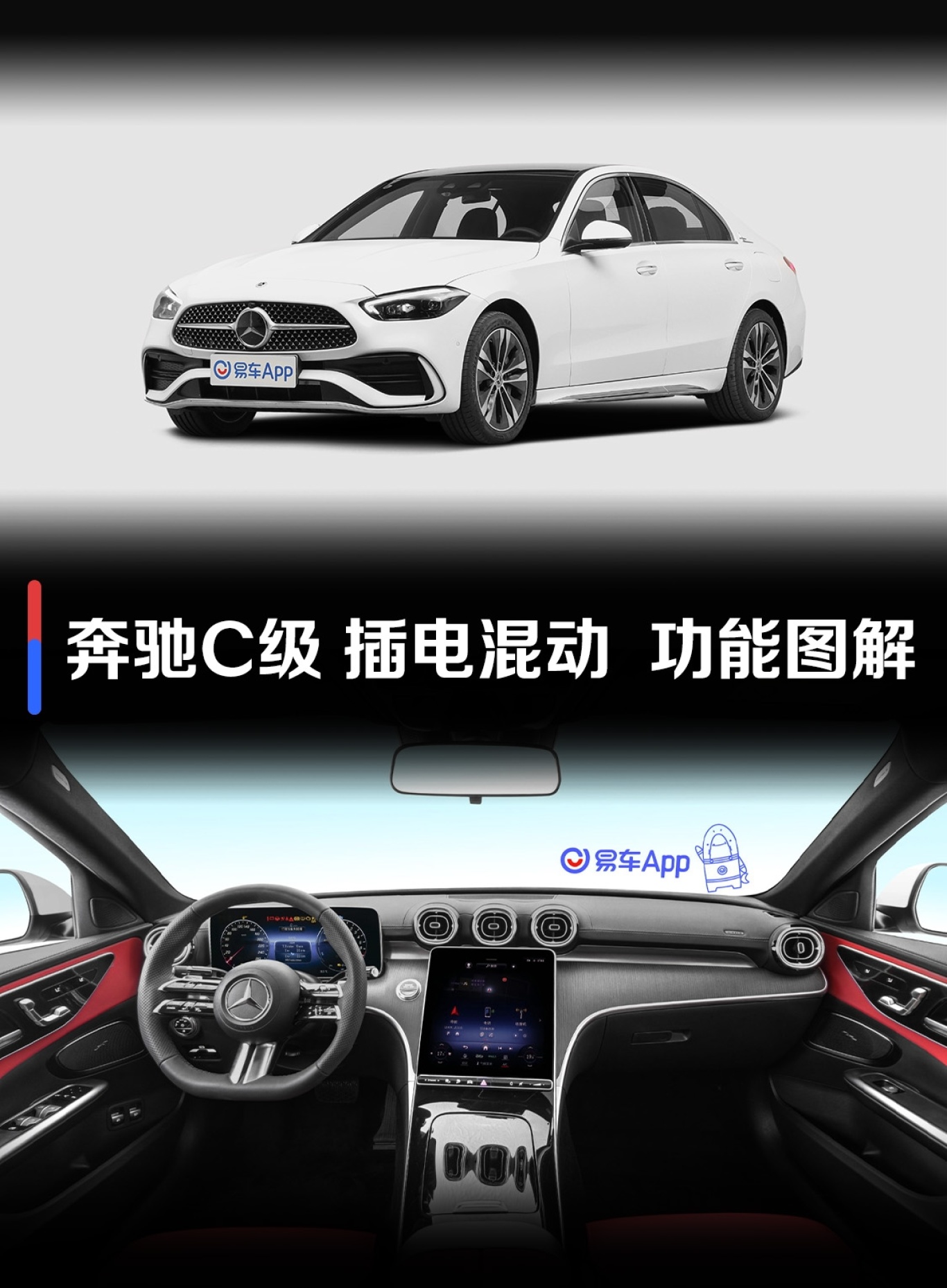 【奔驰C级 插电混动C 350 e L图片-汽车图片大全】-易车
