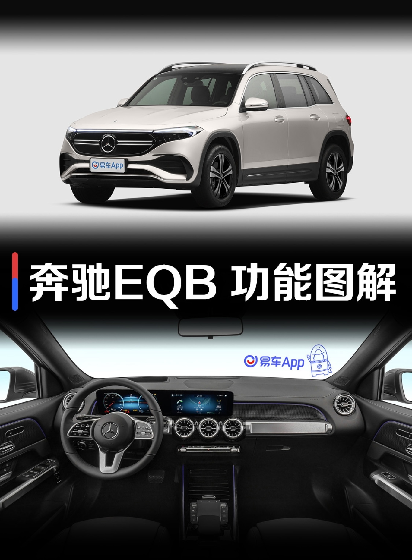【奔驰EQBEQB 350 4MATIC图片-汽车图片大全】-易车