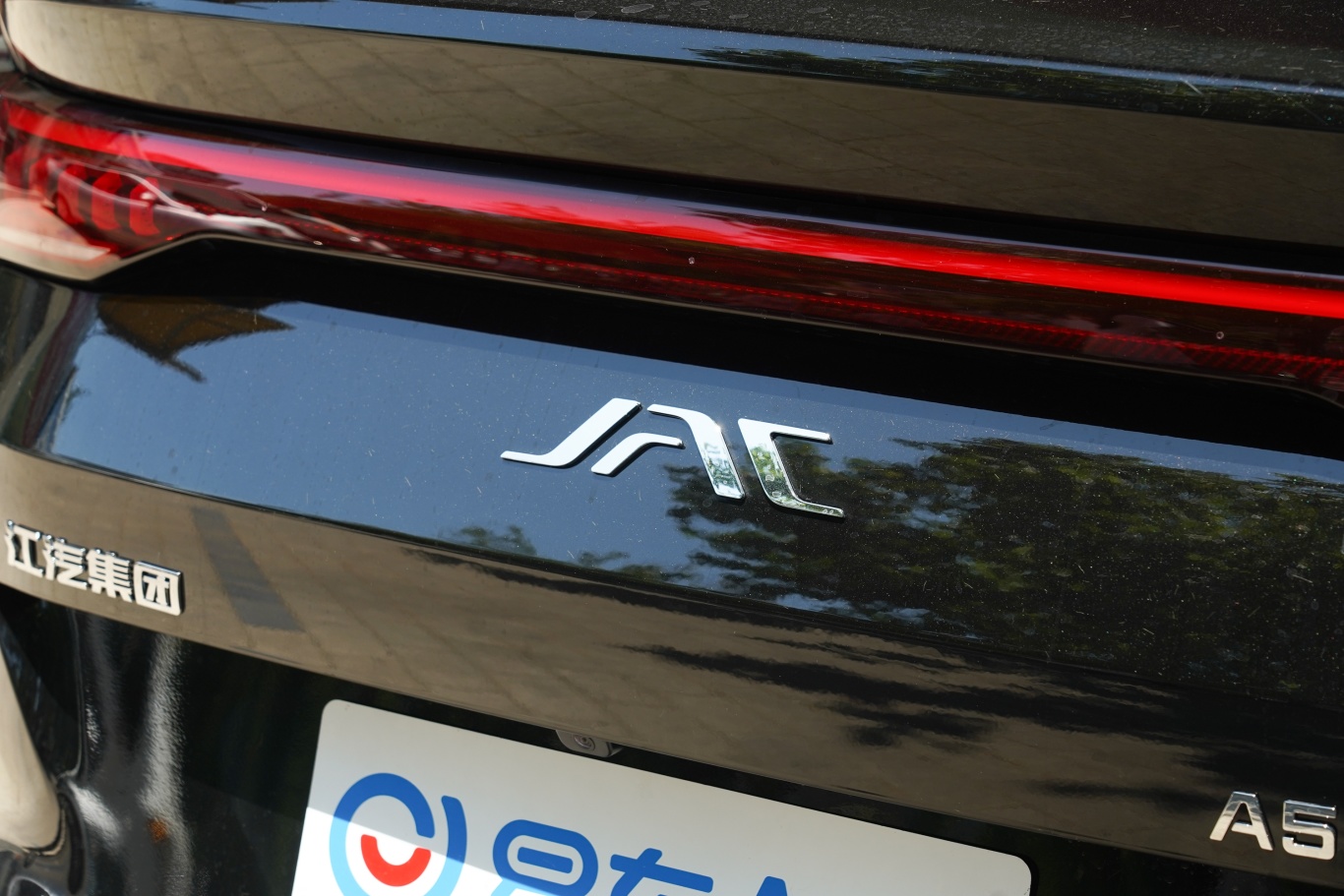 【江淮A5 PLUS1.5T CVT豪华型外观细节图片-汽车图片大全】-易车