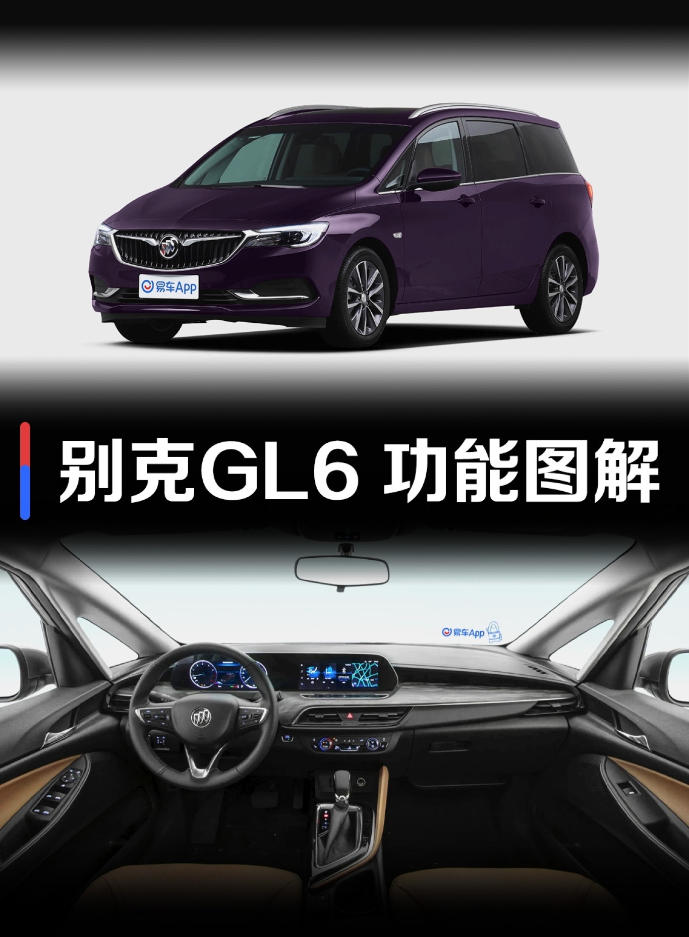 【别克GL6轻混 323T 互联尊贵型图片-汽车图片大全】-易车