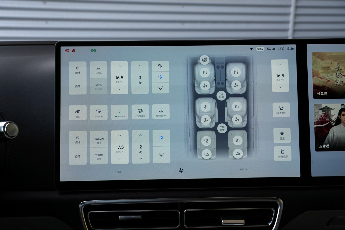 【理想L9L9 Pro空调图片-汽车图片大全】-易车