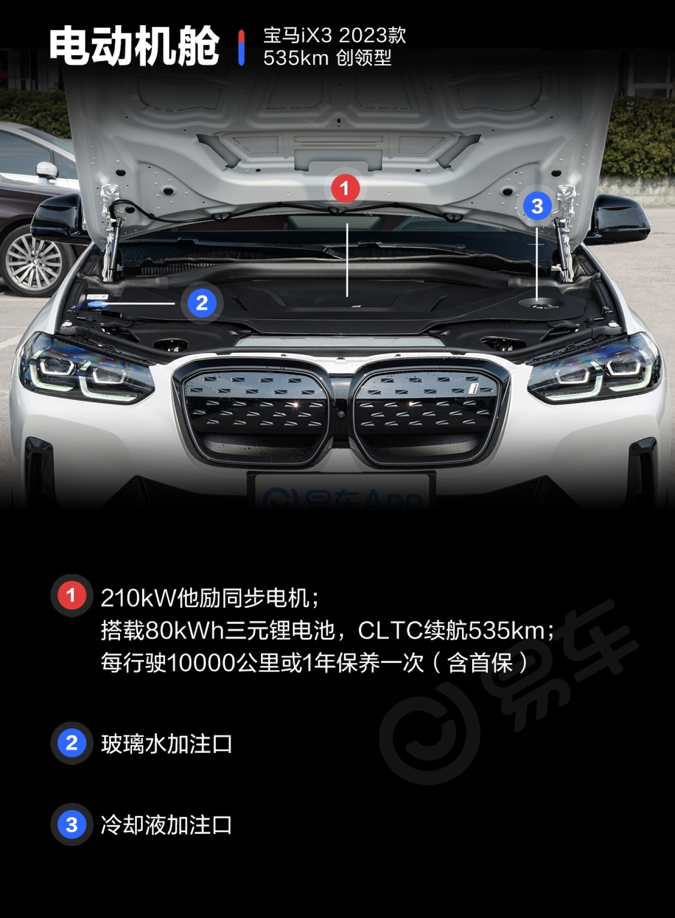 【宝马iX3图片-汽车图片大全】-易车