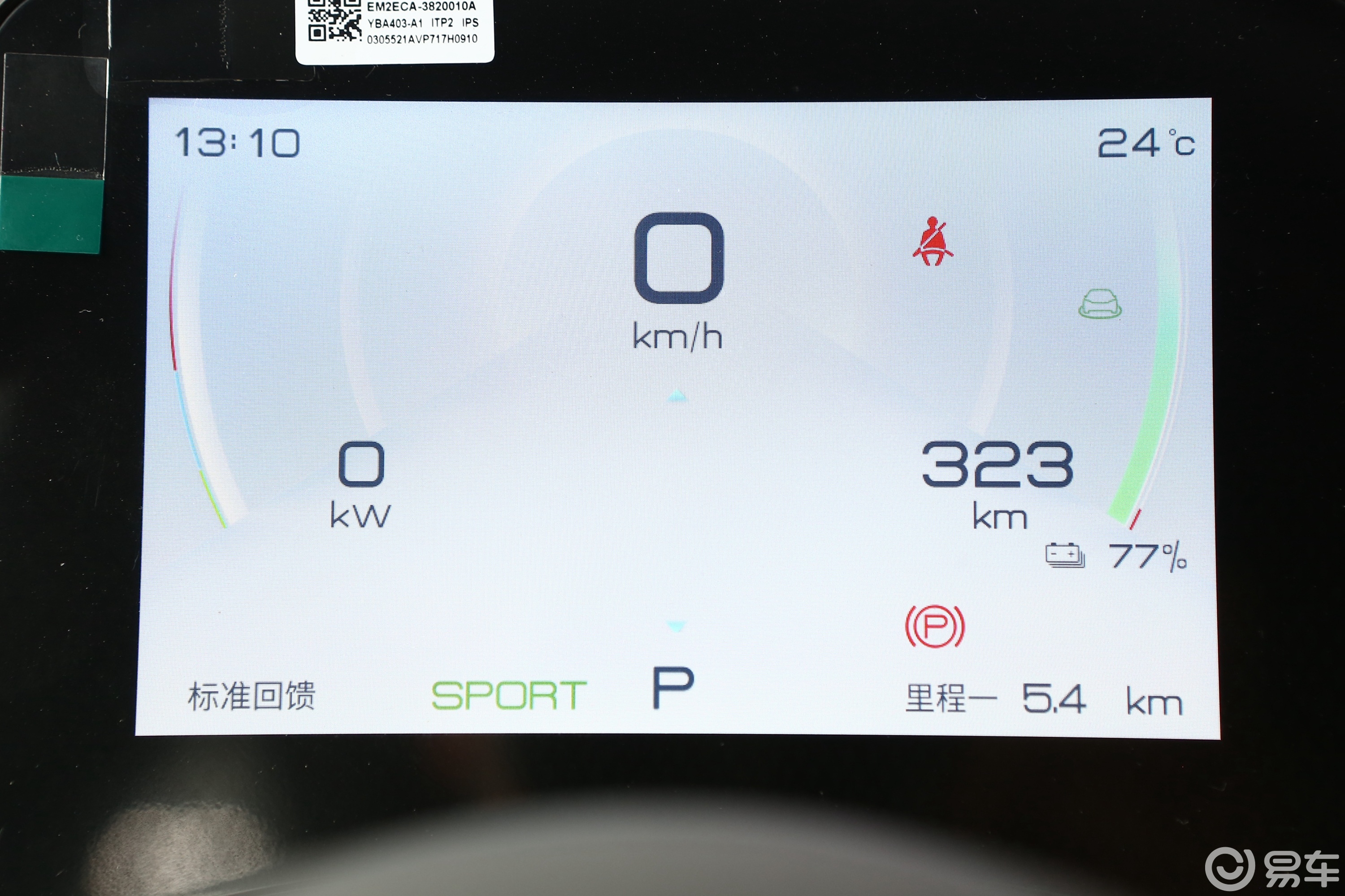 【海豚420km 50万纪念版Pro车机图片-汽车图片大全】-易车