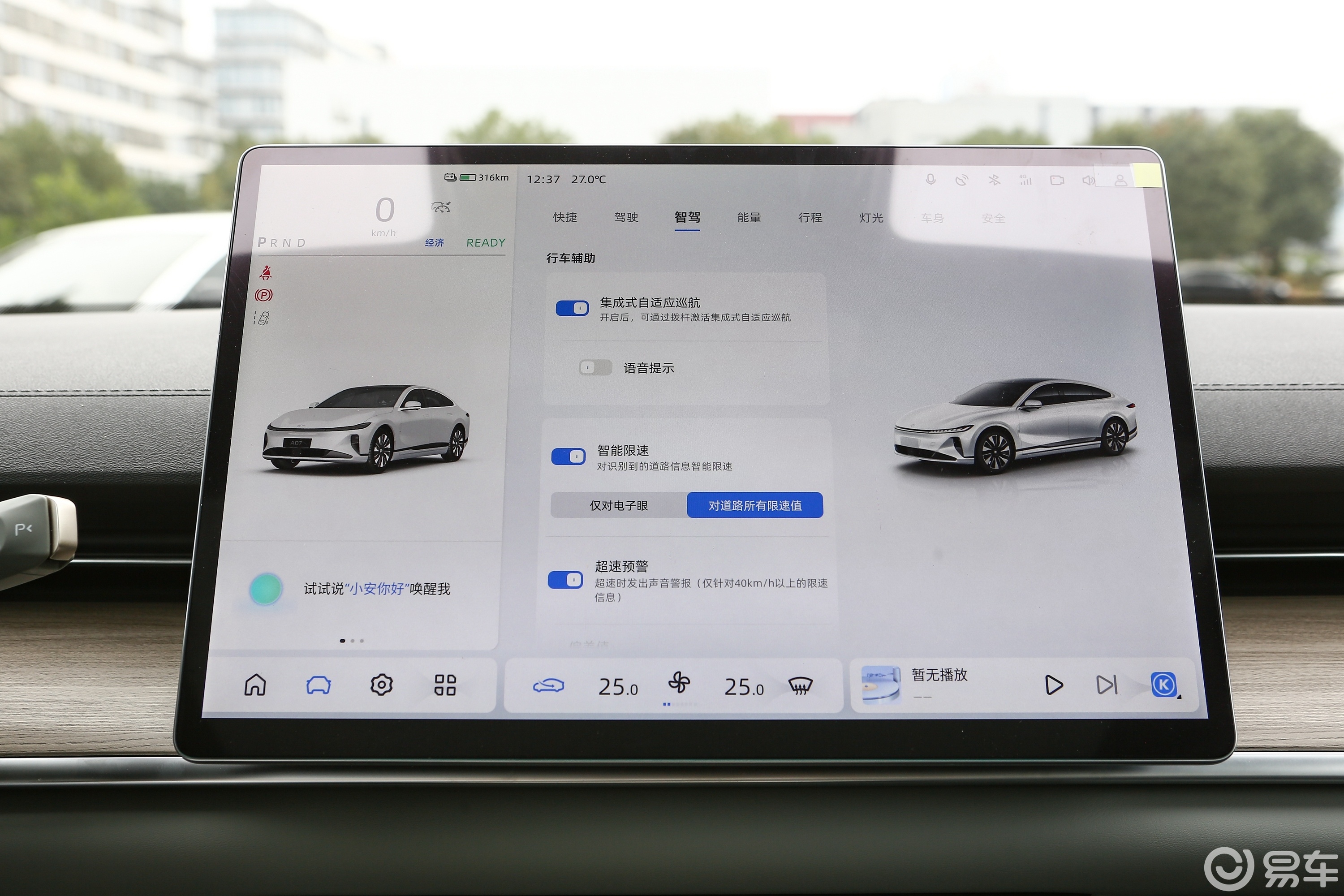 【长安启源A07纯电 515km Air车机图片-汽车图片大全】-易车