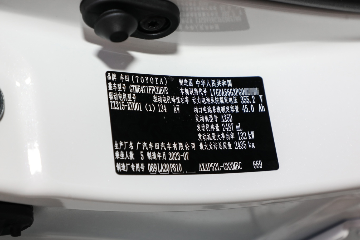 【威兰达 插电混动高性能版 2.5L 78km 两驱劲擎版车辆信息铭牌图片-汽车图片大全】-易车