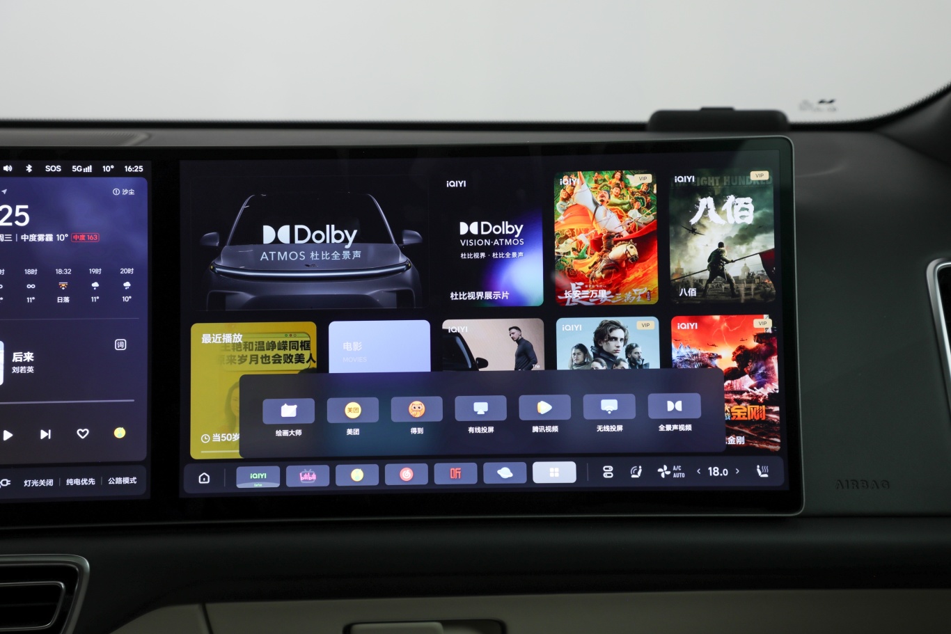 【理想L8L8 Pro车机图片-汽车图片大全】-易车