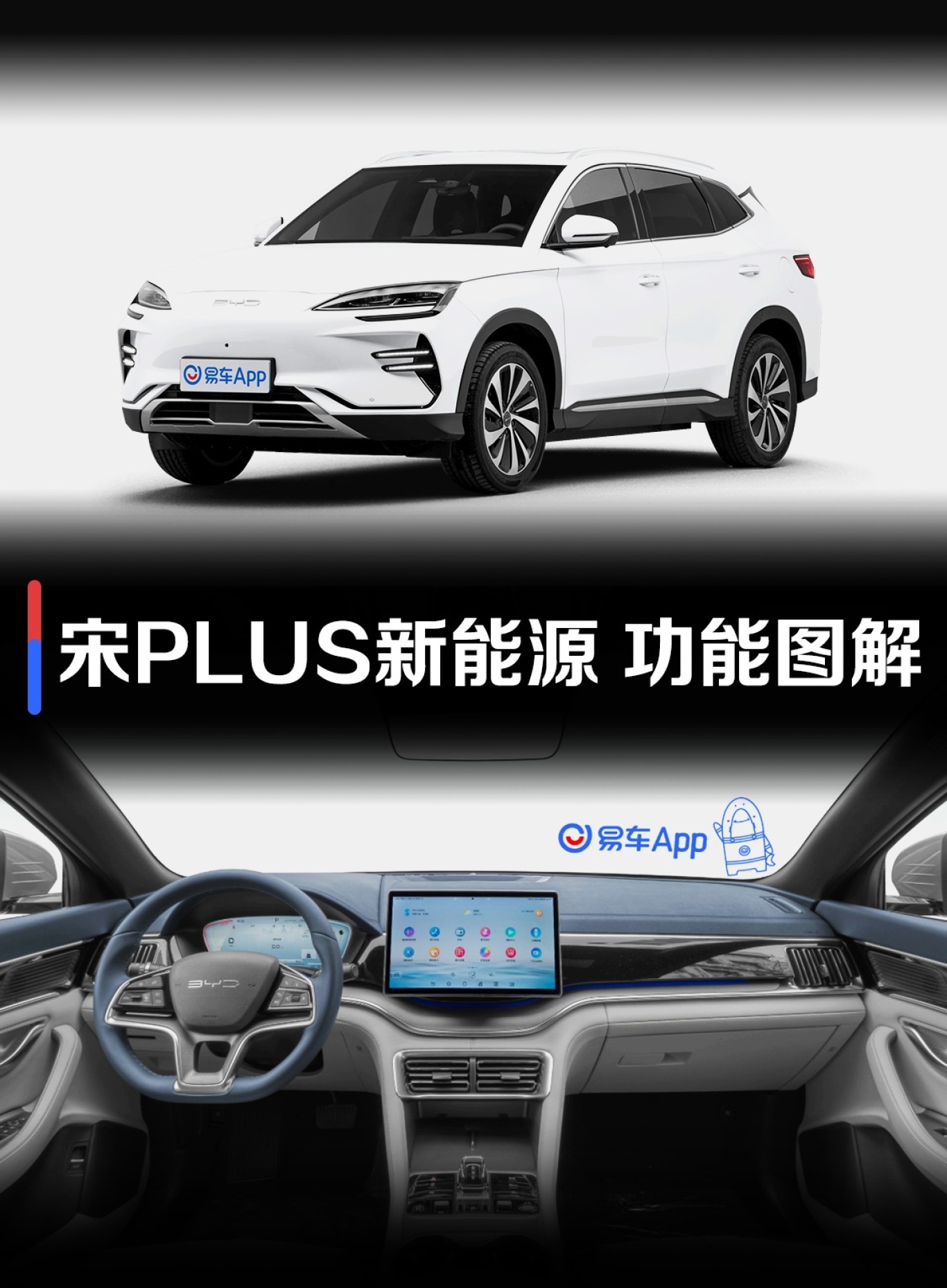 【宋PLUS新能源EV 荣耀版 605km 旗舰PLUS图片-汽车图片大全】-易车