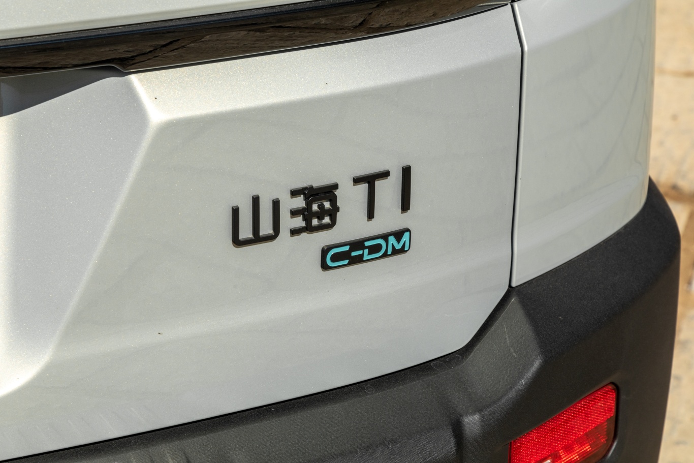 【捷途山海T11.5T 150km 两驱向海版外观细节图片-汽车图片大全】-易车