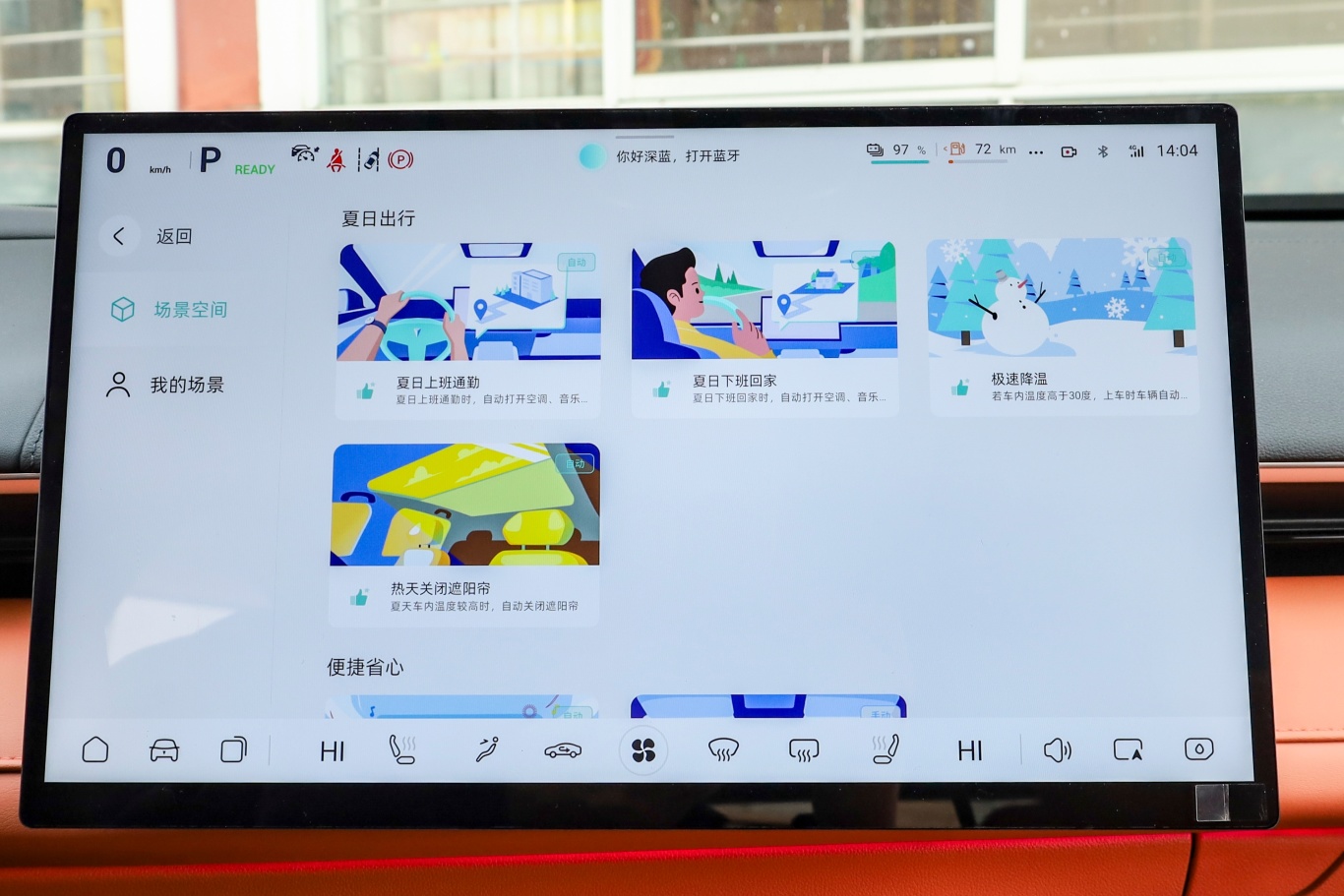 【深蓝S07增程版 215km 215Max深蓝智驾AD PRO版车机图片-汽车图片大全】-易车