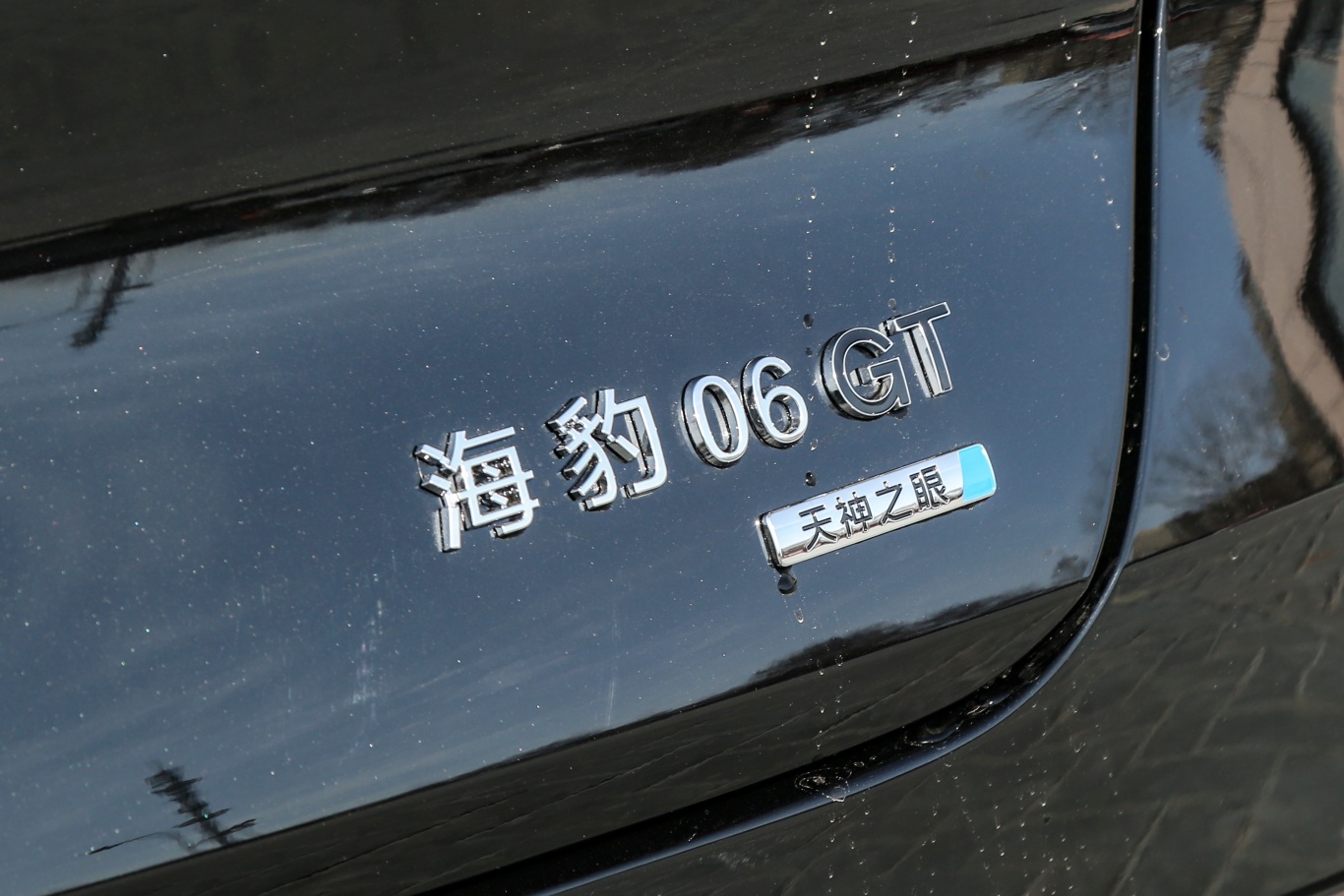 【海豹06GT智驾版 505km 后驱海浪版外观细节图片-汽车图片大全】-易车